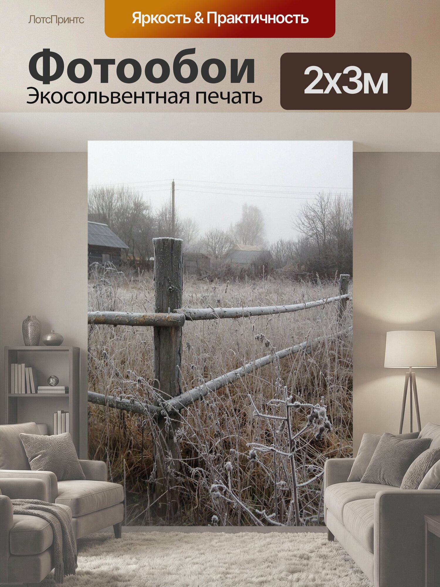 Фотообои "Деревня, деревенский пейзаж, забор" 200x300 см. экосольвентная печать
