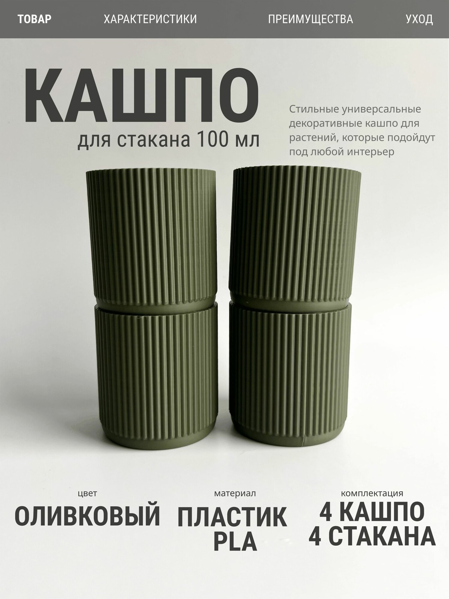Кашпо для стакана 100 мл, оливковое