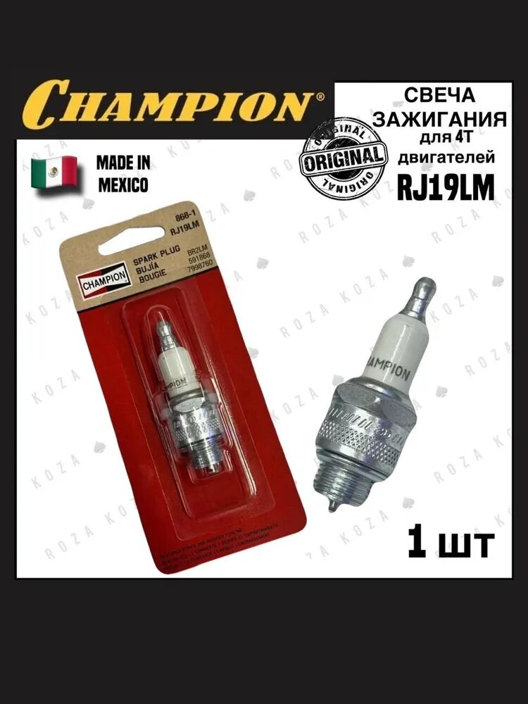 Оригинал: Свеча зажигания CHAMPION для четырехтактных двигателей RJ19LM
