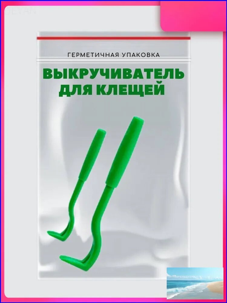Устройство для удаления клещей, выкручиватель клещей "Tick Twister"