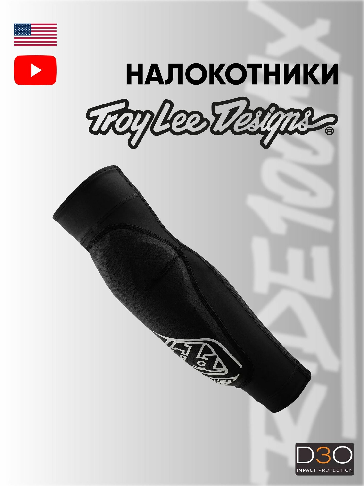 Налокотники Troy Lee Designs Speed Pro D3O Black, (574906003)-M/L
