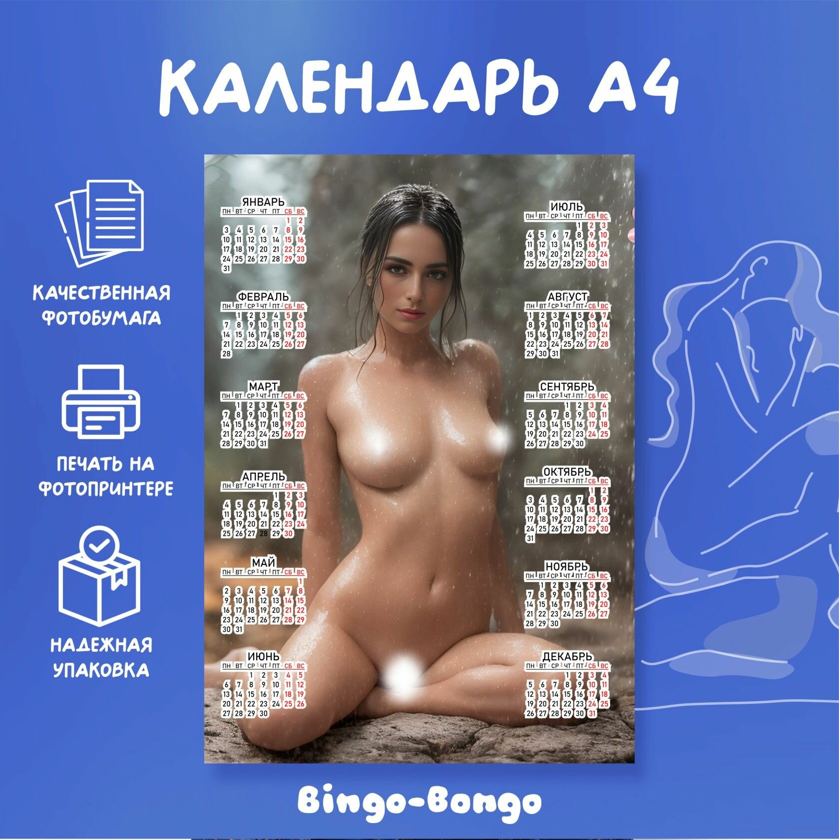 Эротический календарь формата А4 с принтом "Девушка"