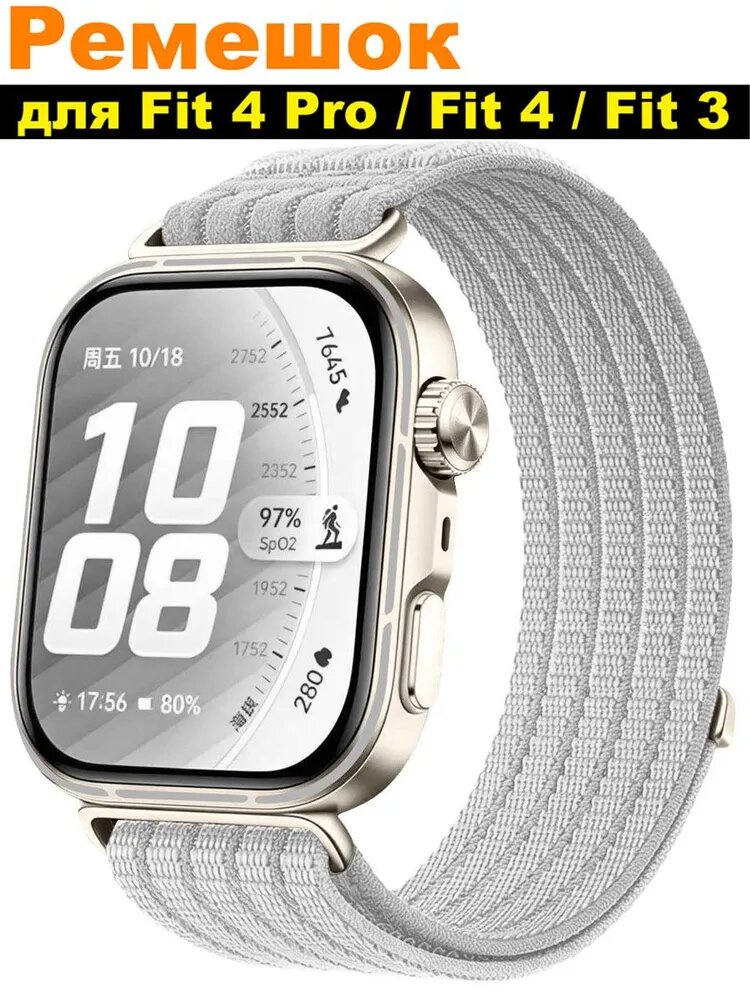 Тканевый ремешок для Huawei Watch Fit 5 Pro/ Fit5 / Fit 4 Pro / Huawei Watch Fit 4 / Fit 3 Нейлоновый браслет