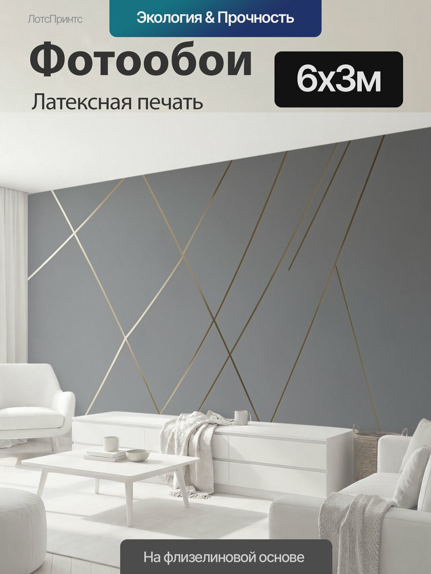 Фотообои моющиеся ударопрочные "Серая абстракция с золотыми линиями. Минималистичный геометрический фон в серо-графитовых тонах с тонкими." 600x300 см. латексная печать