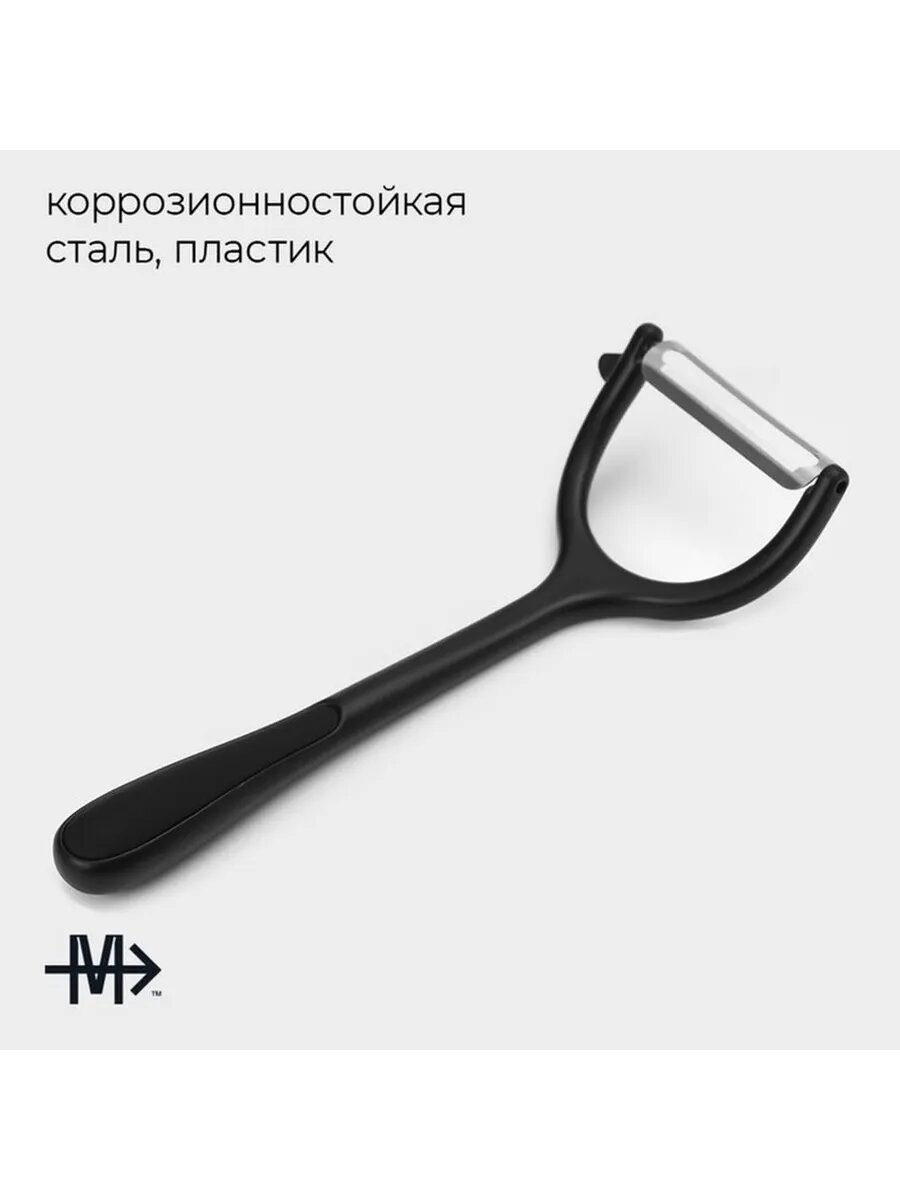 Современная черная овощечистка для кухни