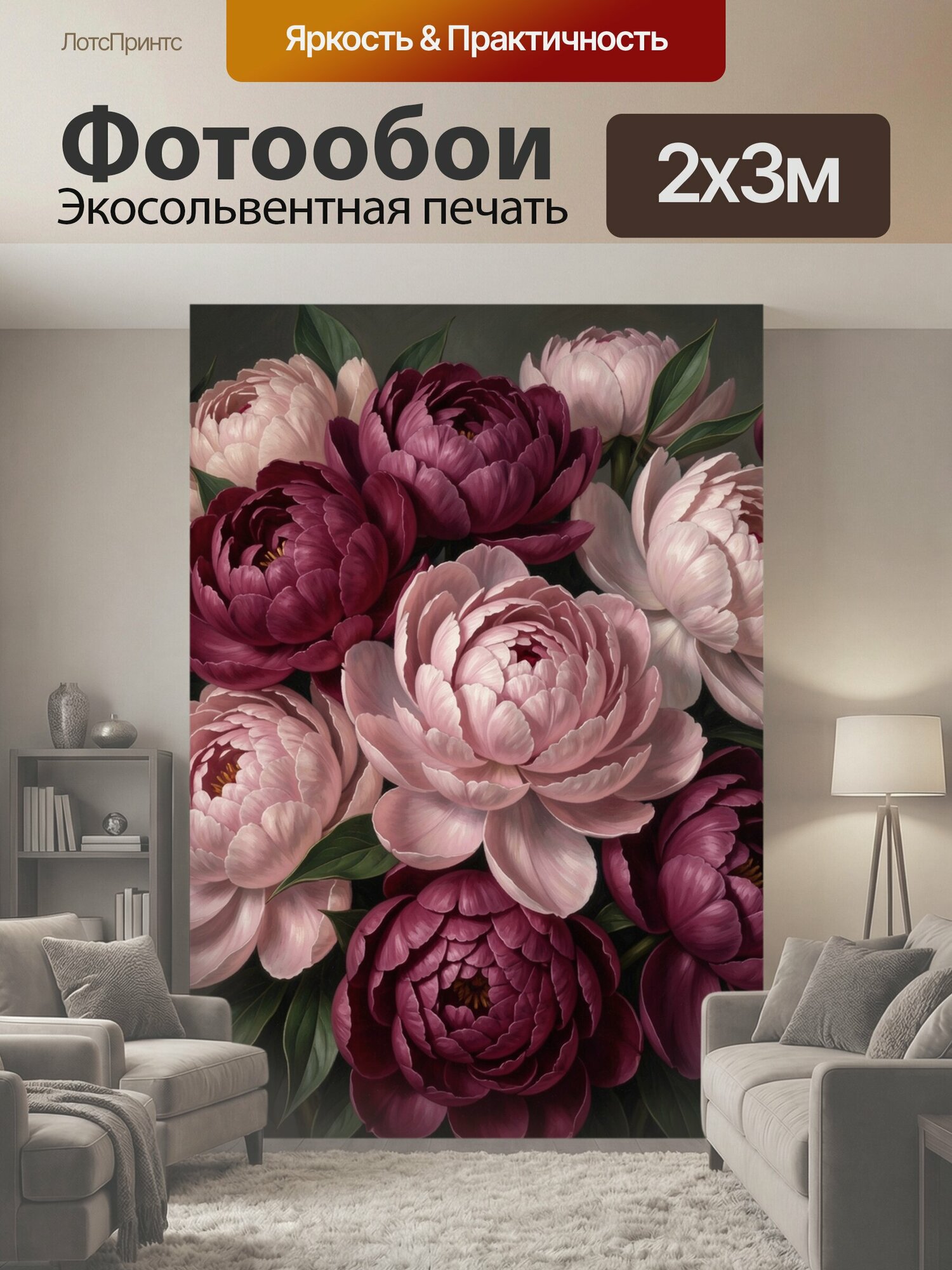 Фотообои "Пионы в бордово-розовой гамме. Роскошная ботаническая композиция с пышными махровыми цветами в оттенках бургунди и нежного розового." 200x300 см. экосольвентная печать