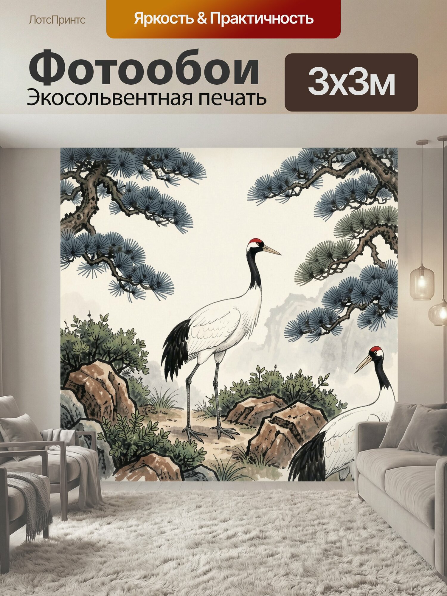 Фотообои "Японские журавли среди сосен. Восточная акварельная сцена: изящные птицы у камней и кустарников, традиционный азиатский стиль, тушь." 300x300 см. экосольвентная печать