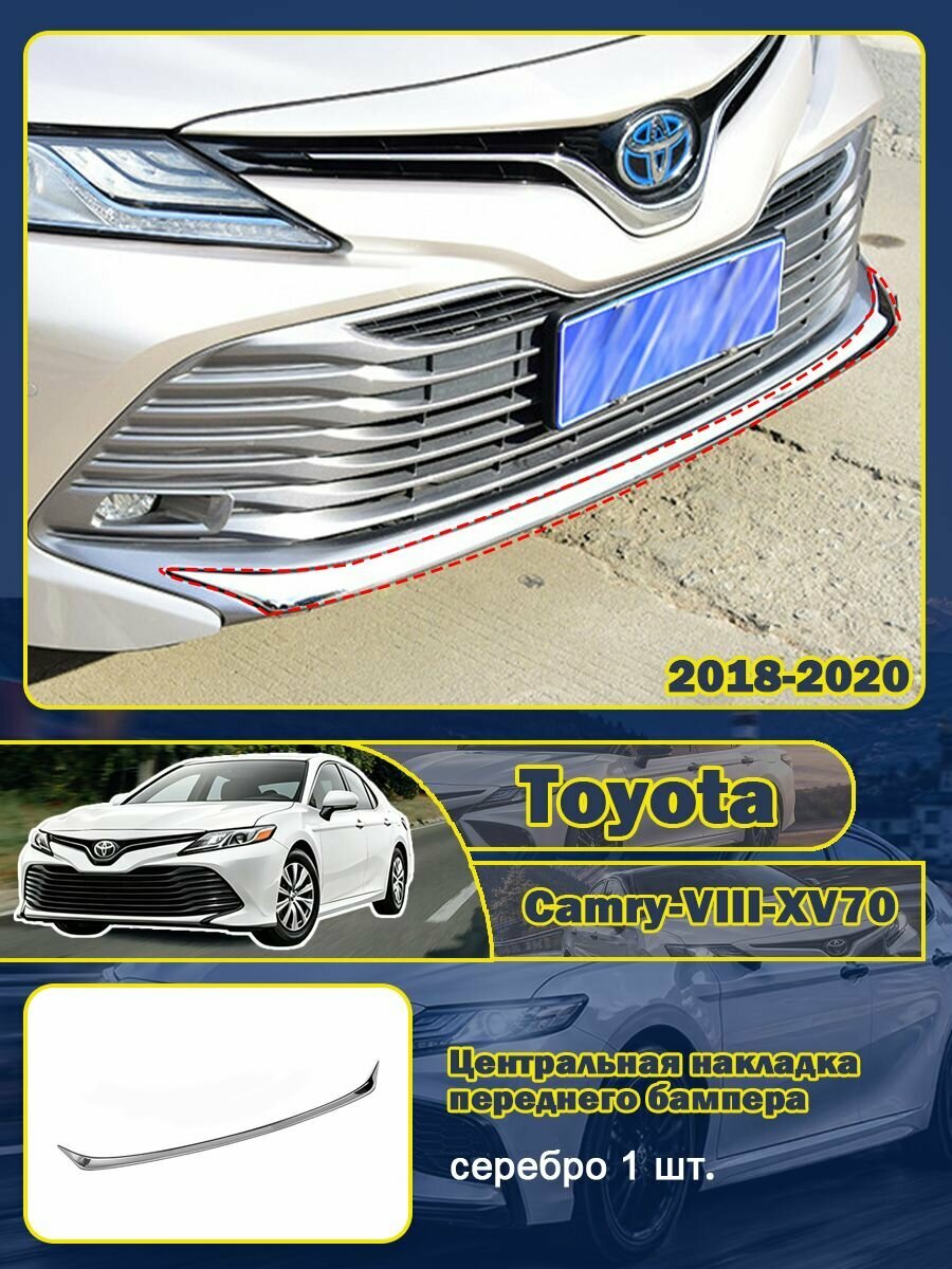 Накладка на передний бампер Toyota Camry-VIII-XV70 2018-2023 Центральная накладка переднего бампера
