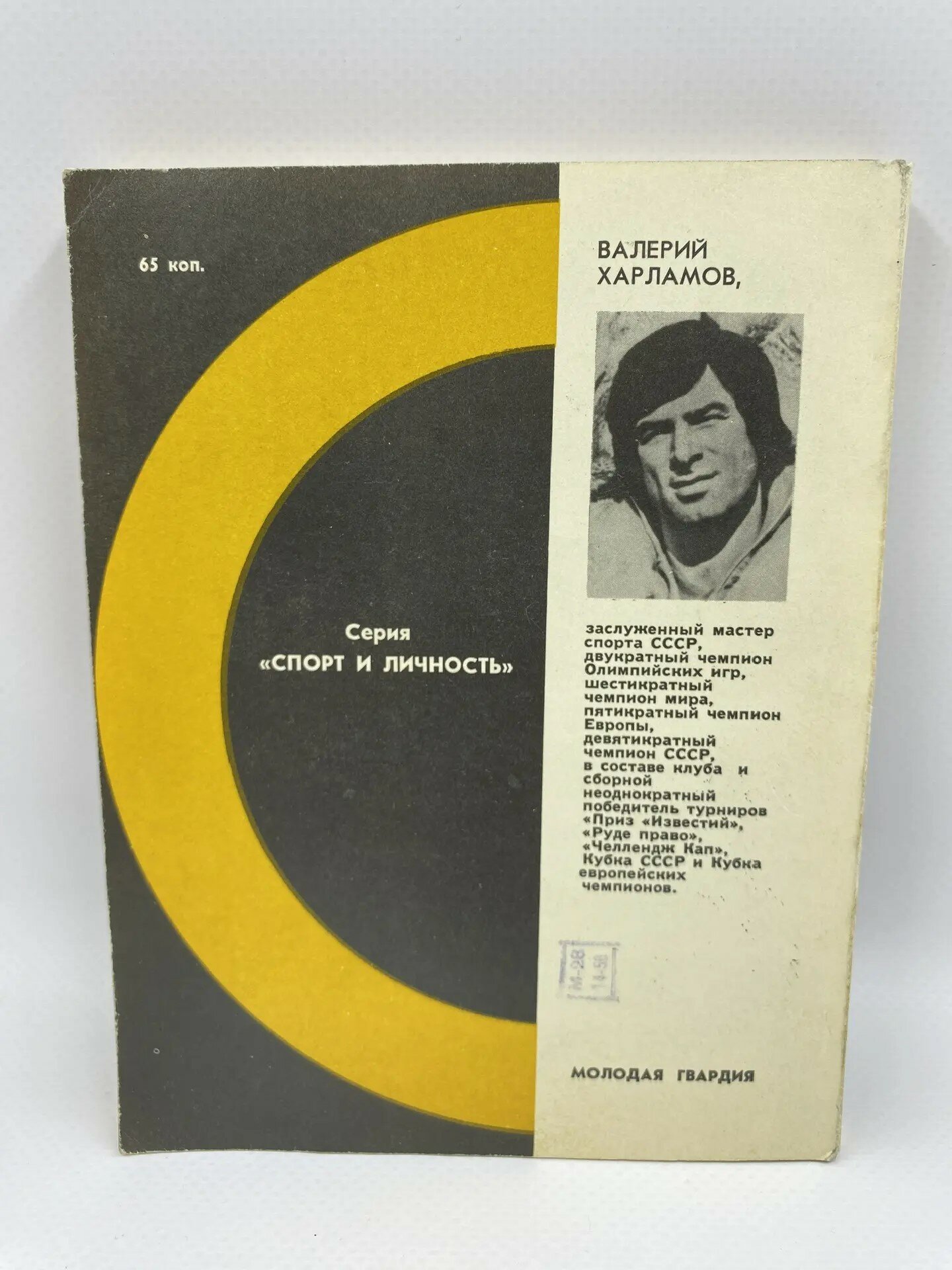 Три начала (1979г.) — фото 1