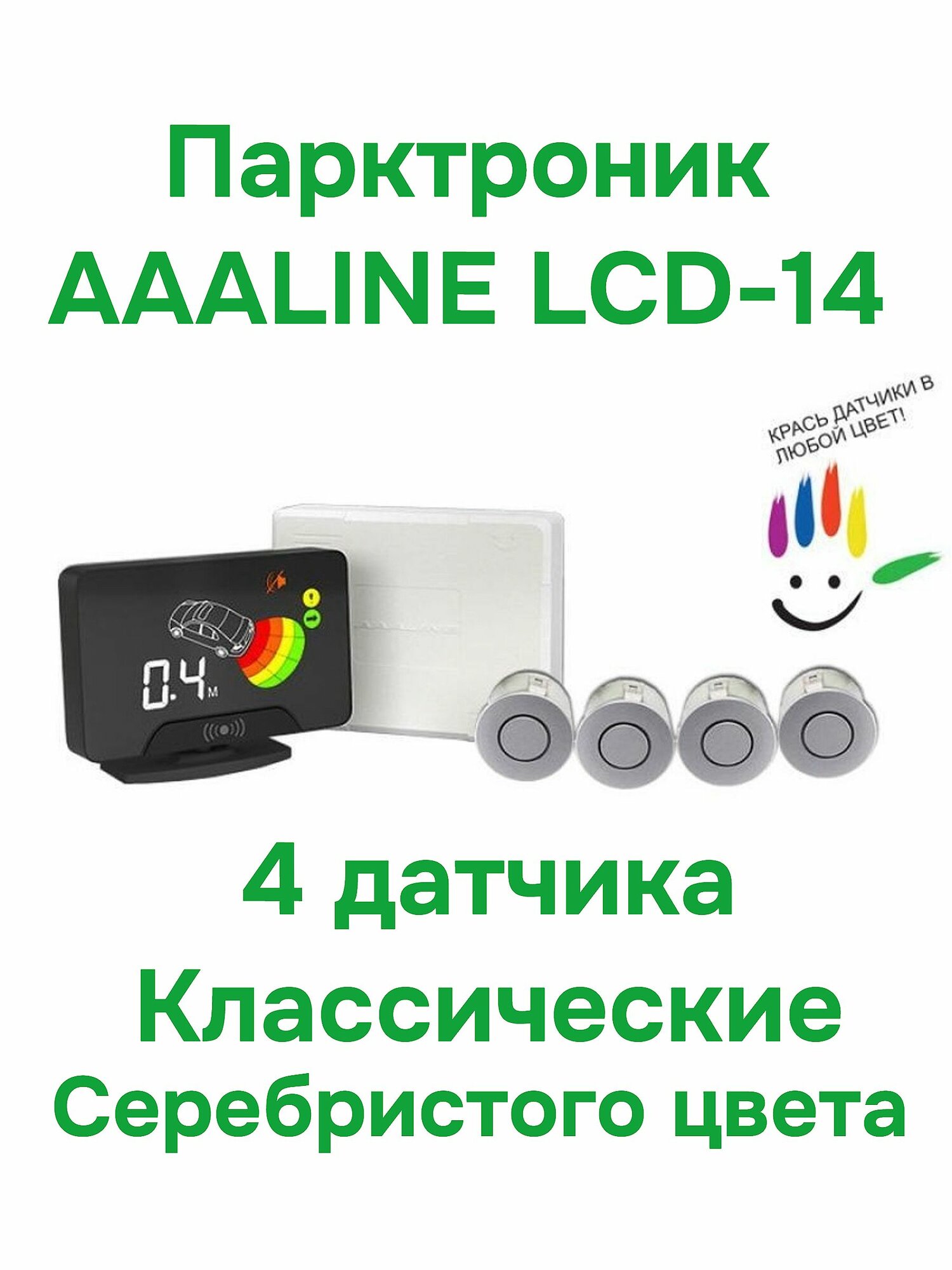 AAALine LCD-14 Silver Парктроник с 4-мя классическими датчиками