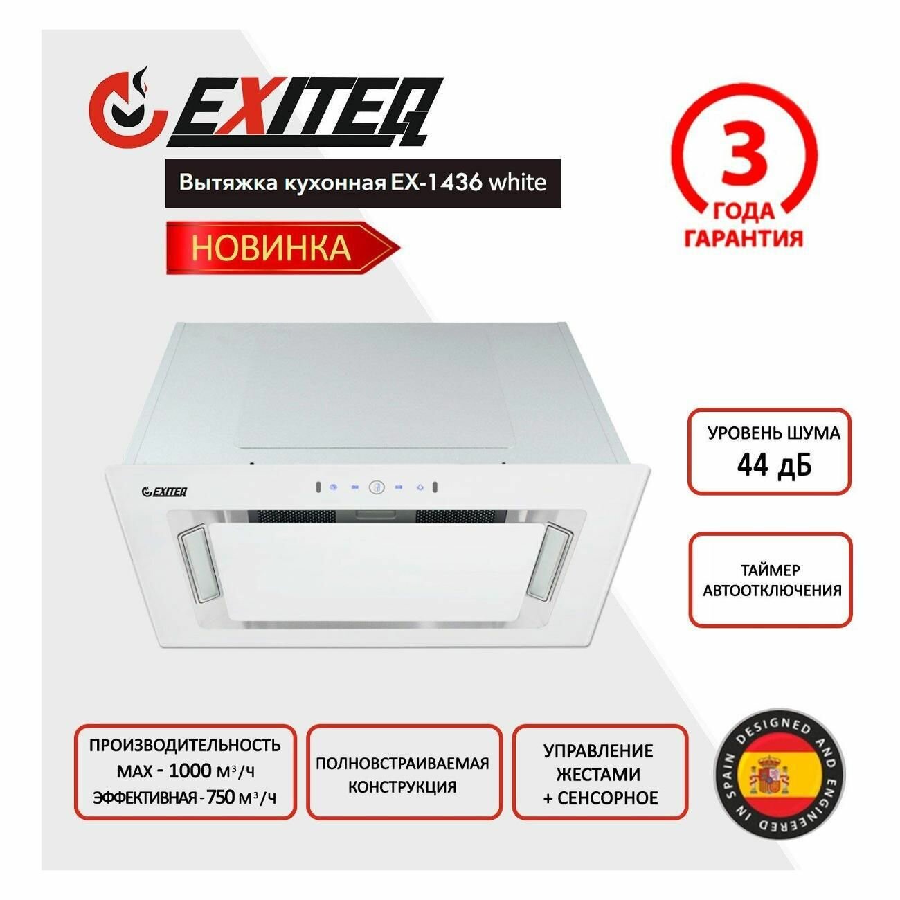 Вытяжка встраиваемая Exiteq EX-1436 white