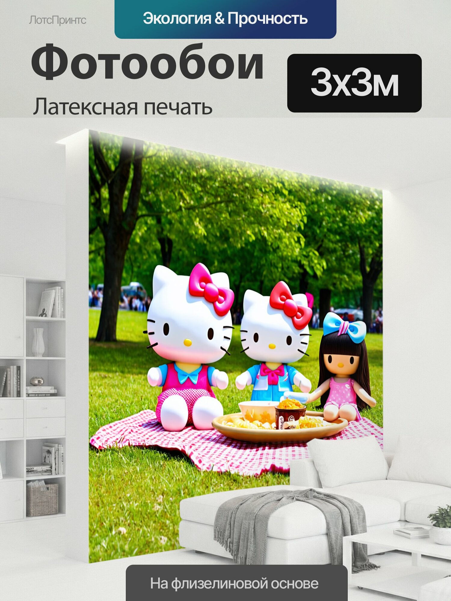 Фотообои моющиеся ударопрочные "Хелло кити и ее друзья на пикнике в парке" 300x300 см. латексная печать