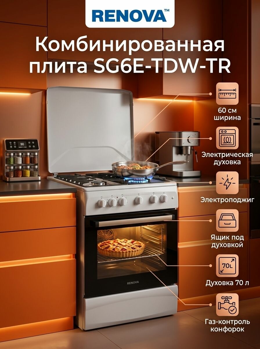Газовая плита с электрической духовкой RENOVA SG6E-TDW-TR, 60 см, электроподжиг