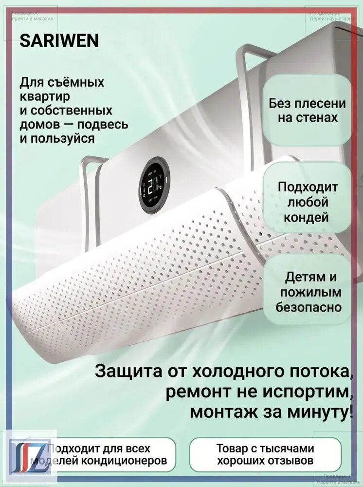 SARIWEN экран для кондиционера 60 - 95 см регулируемый универсальный , отражатель , рассеивающий экран