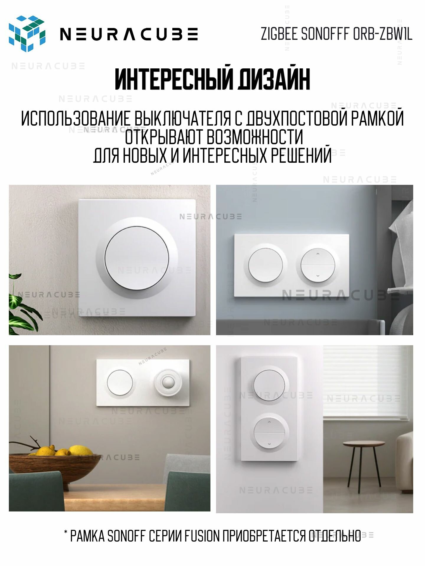 Zigbee выключатель SONOFF Orb-ZBW1L — фото 1