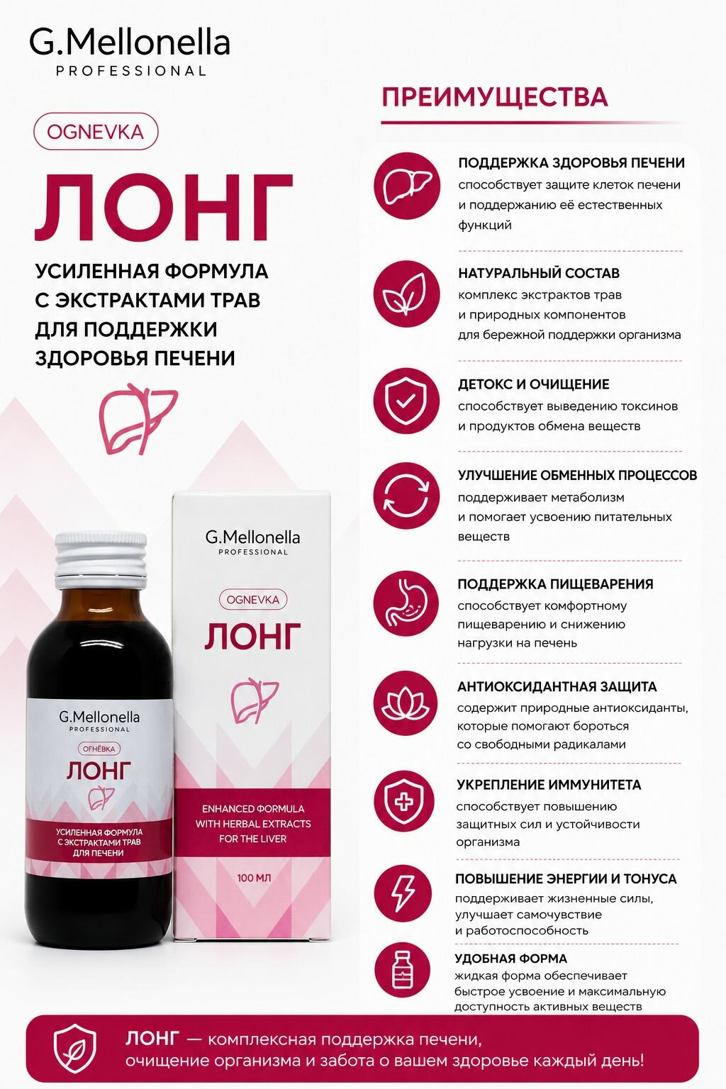 Настойка огневка Лонг для печени,100 мл. Жива