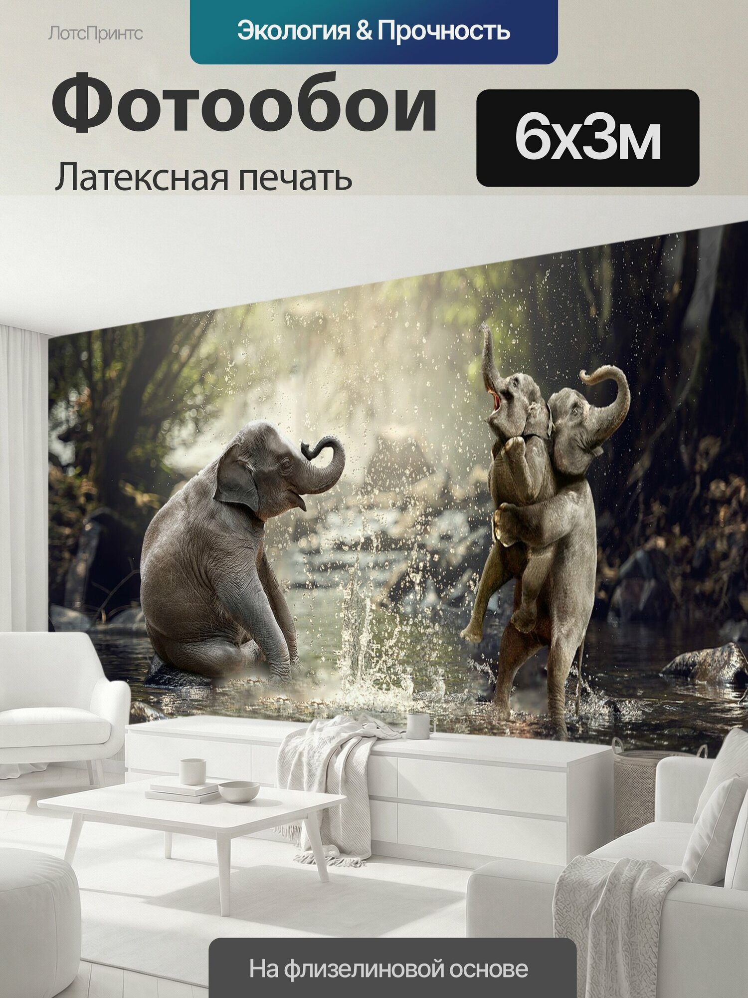 Фотообои моющиеся ударопрочные "Слоны, река, деревья" 600x300 см. латексная печать