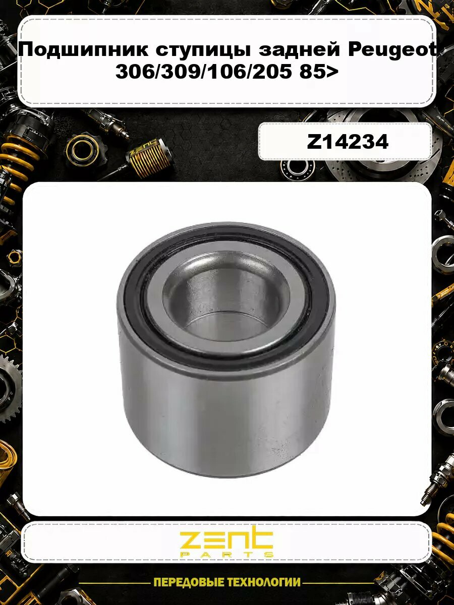 Подшипник ступицы задней Peugeot 306/309/106/205 85> Z14234 ZENTPARTS