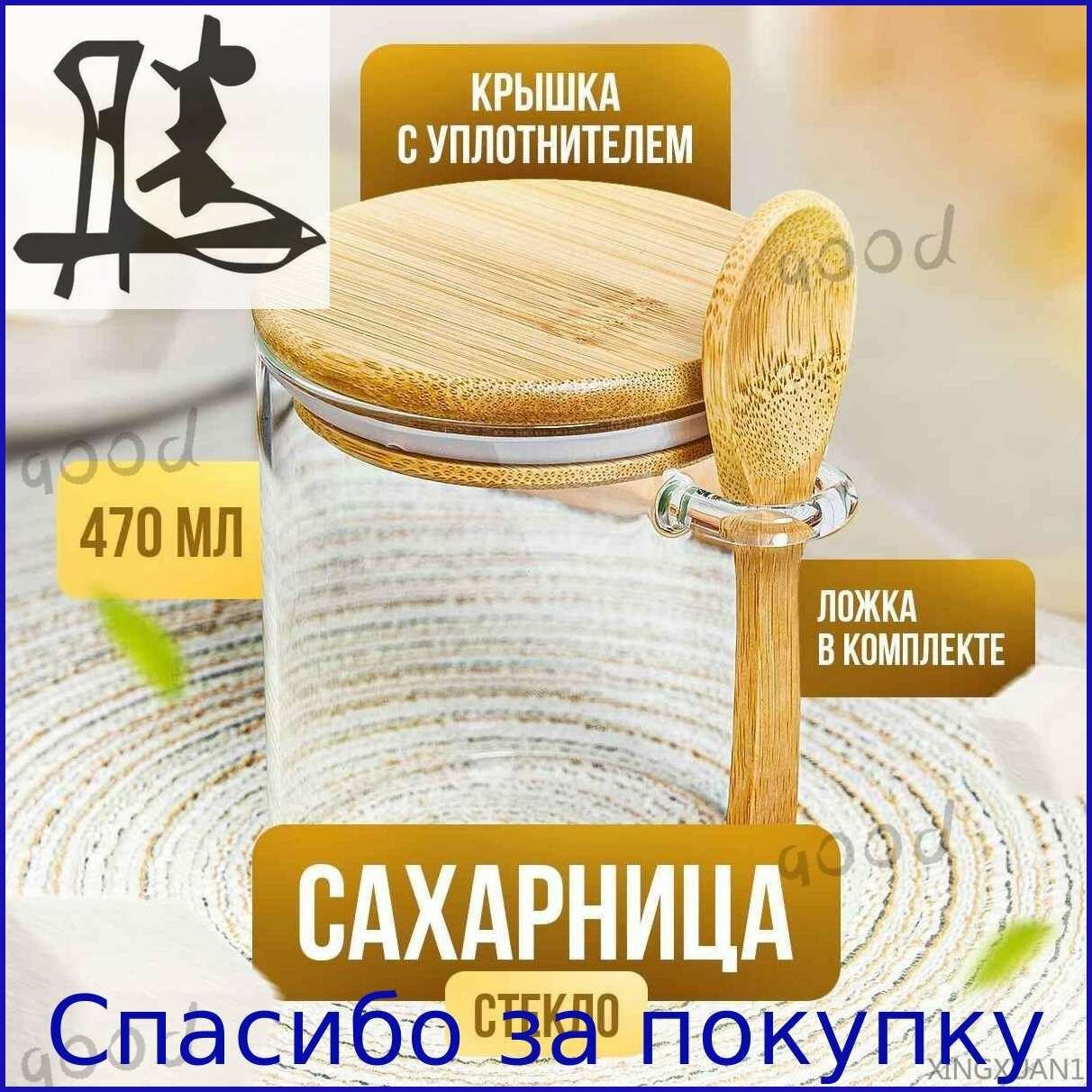 Сахарница, 1 шт
