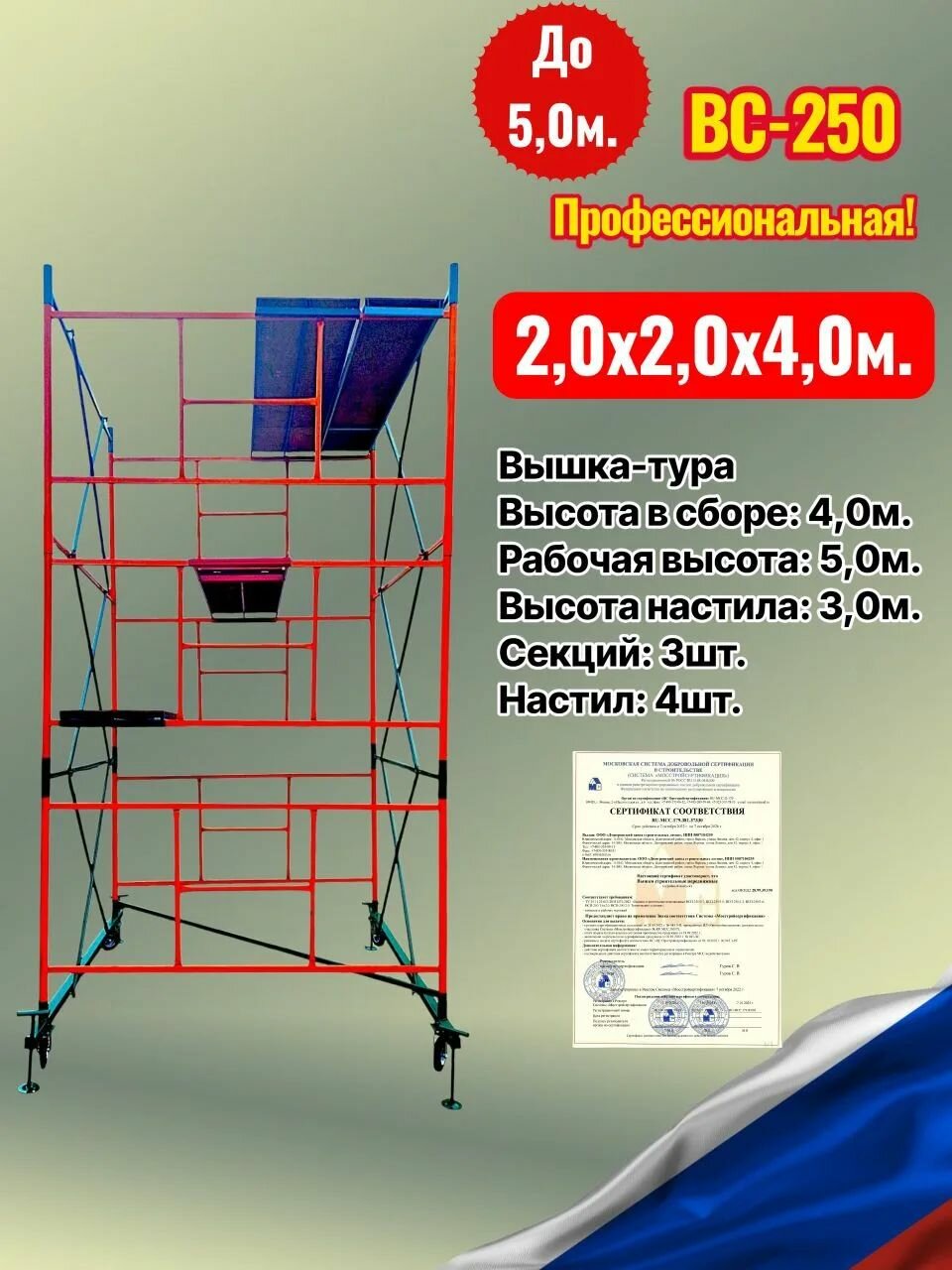 Вышка тура 2,0х2,0х4,0/5,0м. Леса строительные передвижные, подмости.