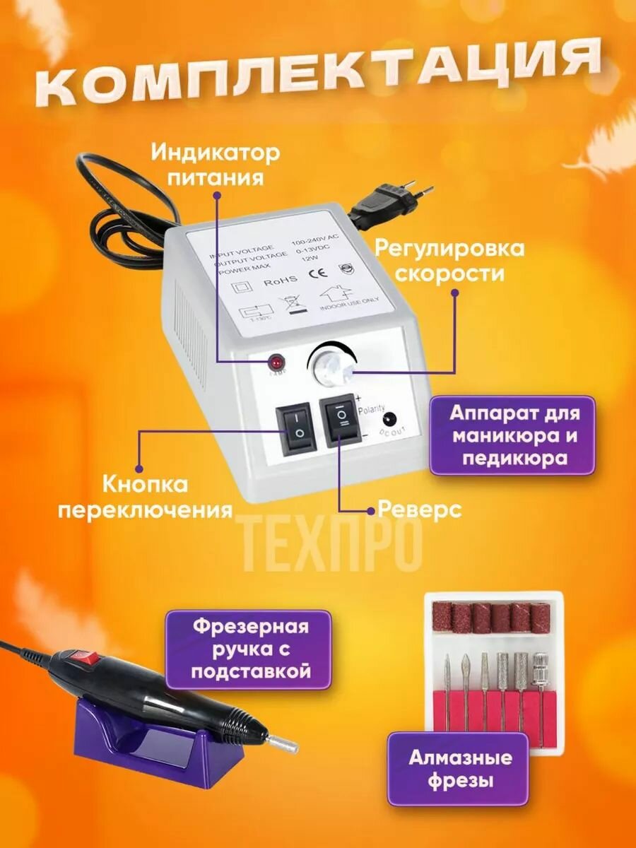 Аппарат для маникюра и педикюра R420, от сети, мощность 10 Вт, 6 фрез, серый/белый
