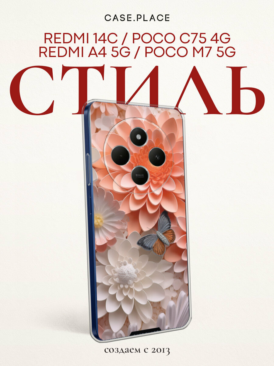 Чехол на Xiaomi Redmi 14C/Poco C75 4G/Redmi A4 5G/Poco M7 5G / Сяоми Редми 14C с принтом "Бумажные цветы"