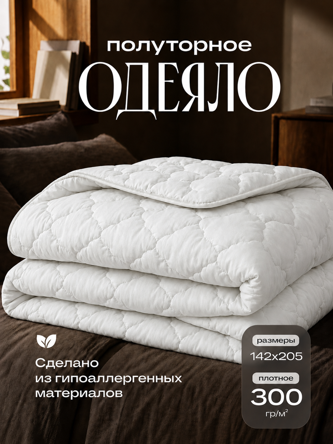 Одеяло Kerimov GROUP, 1.5-спальное, всесезонное, 142 см x 205 см