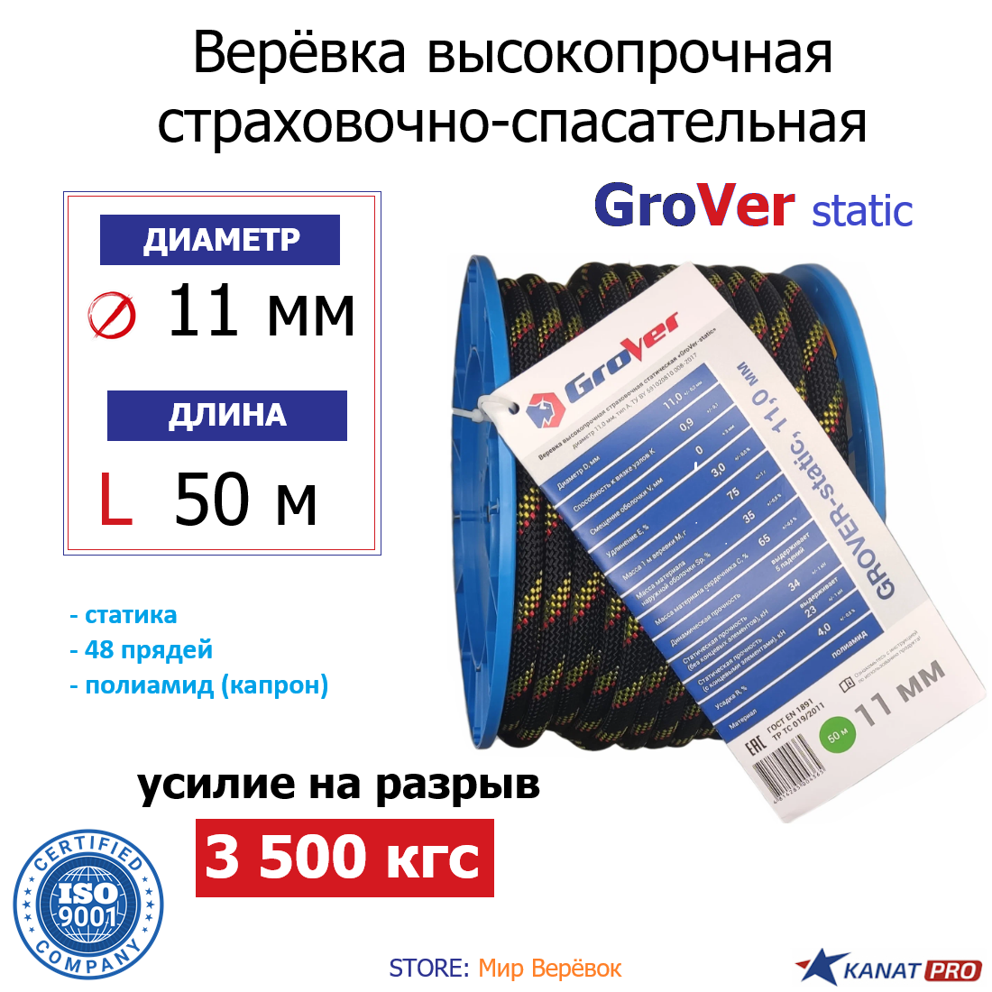 Веревка альпинистская, Grover, 11 мм, разрывная нагрузка 34 кН, длина 50 м