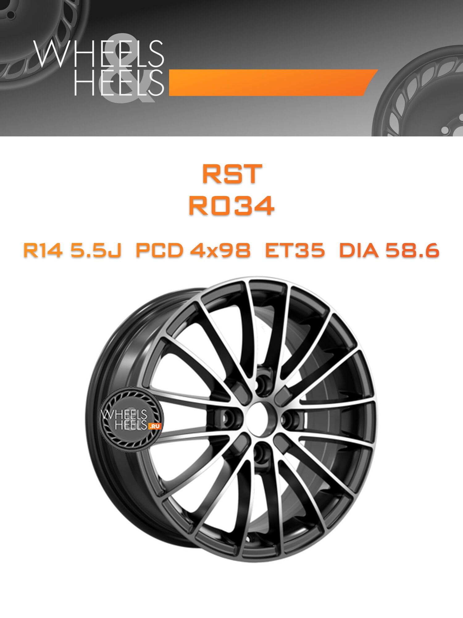 Диск автомобильный литой RST R034 14x5.5 4x98 et35 dia58.6 BD
