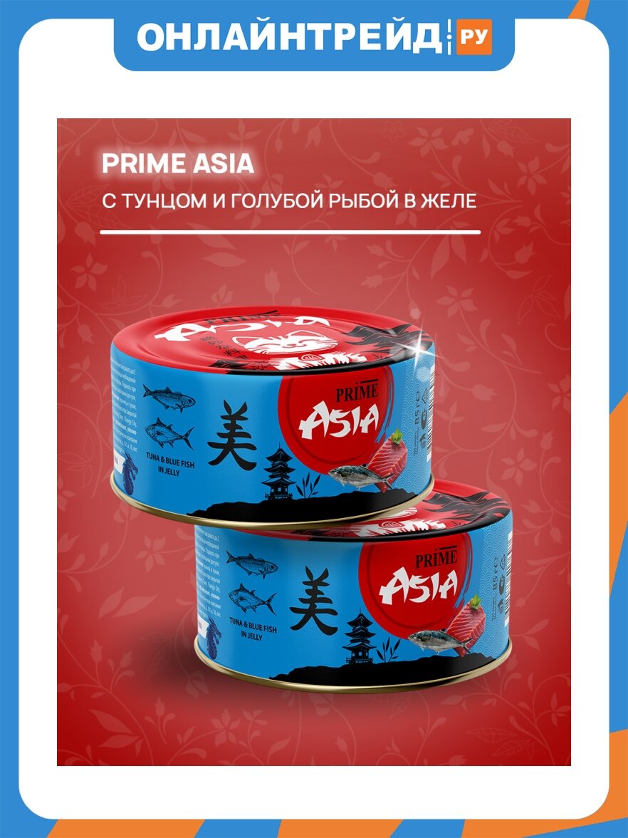 Влажный корм для кошек Prime Asia Тунец с голубой рыбой в желе 12шт.*85 г