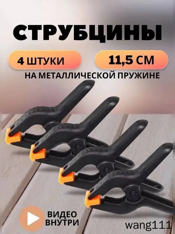Струбцина Зажимная 35 мм, 4 шт.