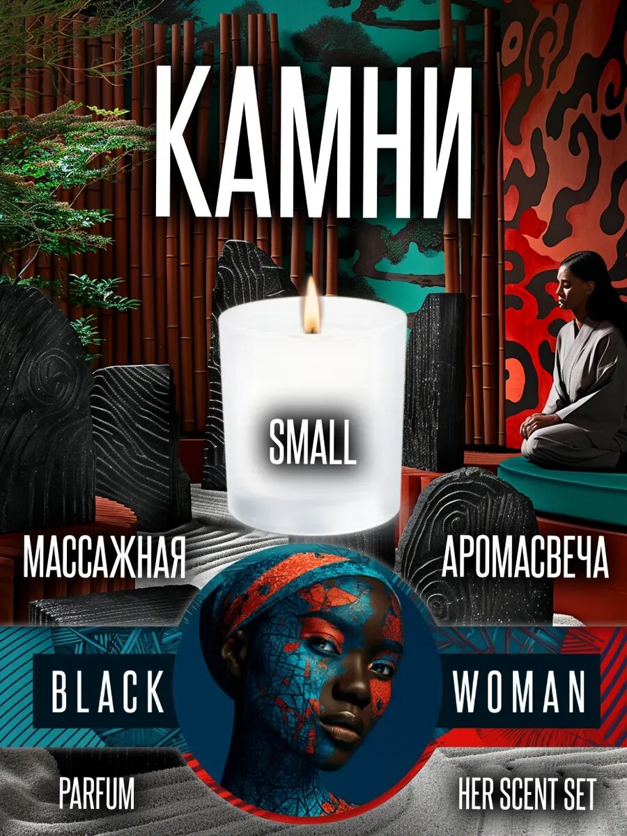 Свечи для массажа набор камни