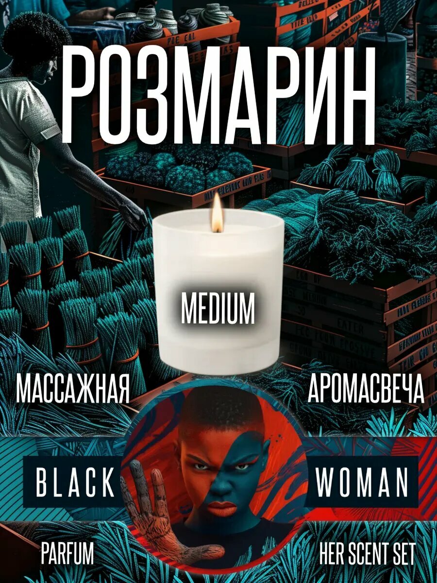 Свечи для тела питательные розмарин