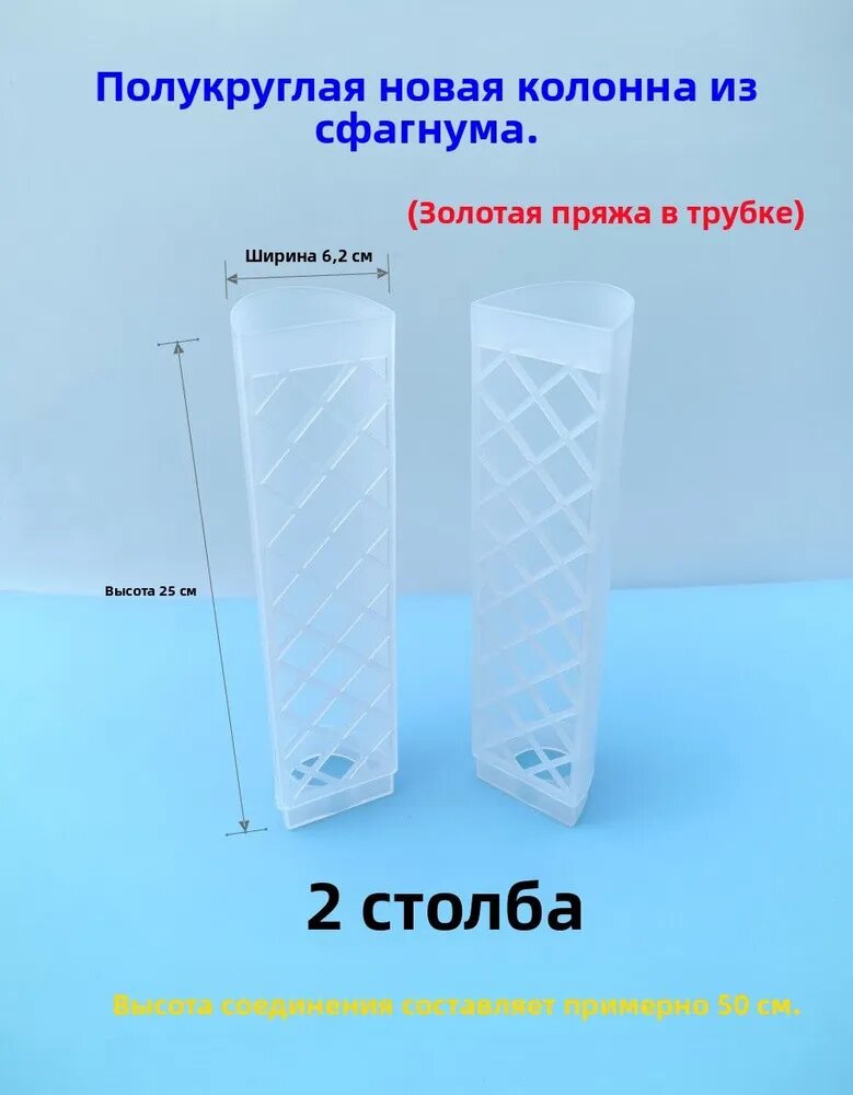 Опора для растений,25см,8шт