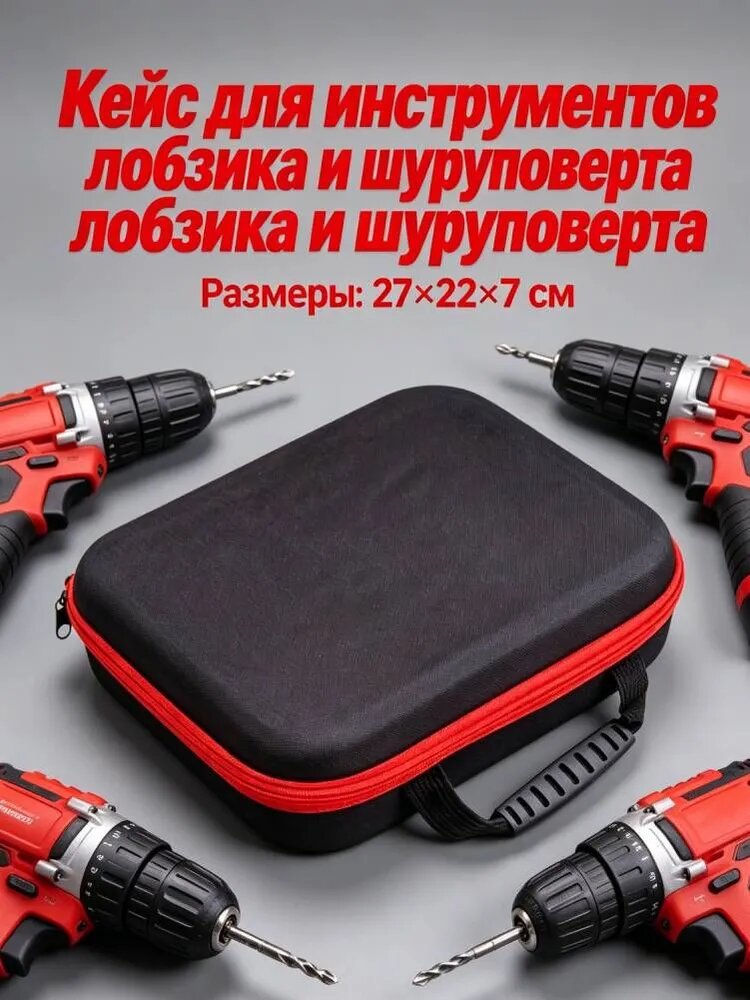 Кейс для инструментов лобзика и шуруповерта