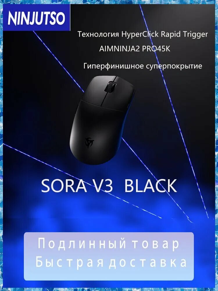 Ninjutso Игровая мышь SORA V3, черный
