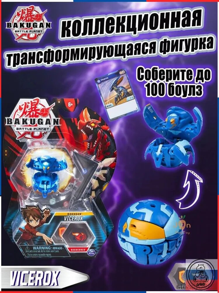 Spin Master Bakugan Battle Planet Toy Set / Детское Классическое Анимированное Деформируемое Игрушечное Яйцо С Карточкой Персонажа И Сердцевиной, Подходит Для Детей От 6 Лет И Старше, Бакуган