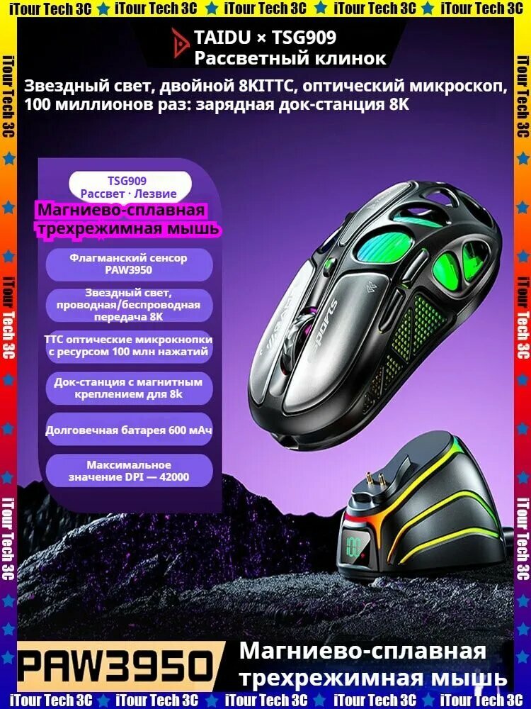 Taidu Игровая мышь TAIDU TSG909, черный