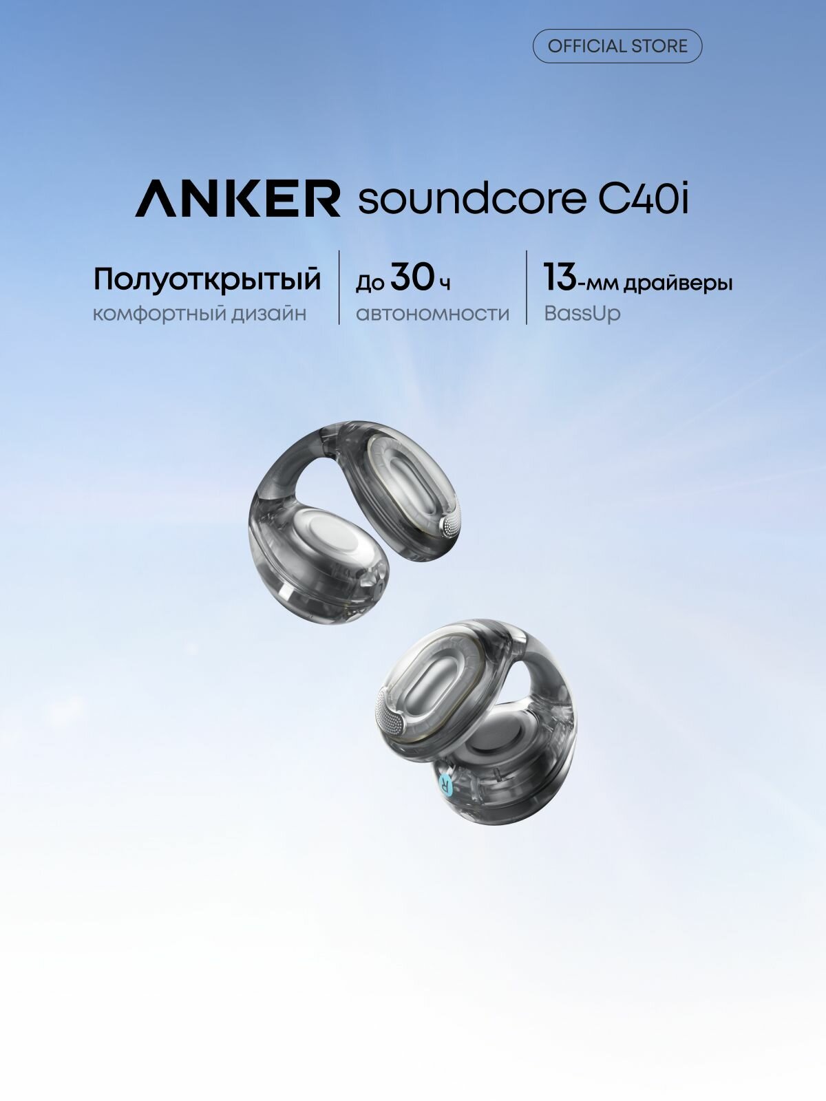 Беспроводные наушники Soundcore C40i, Bluetooth 5.4, прозрачные, с креплением