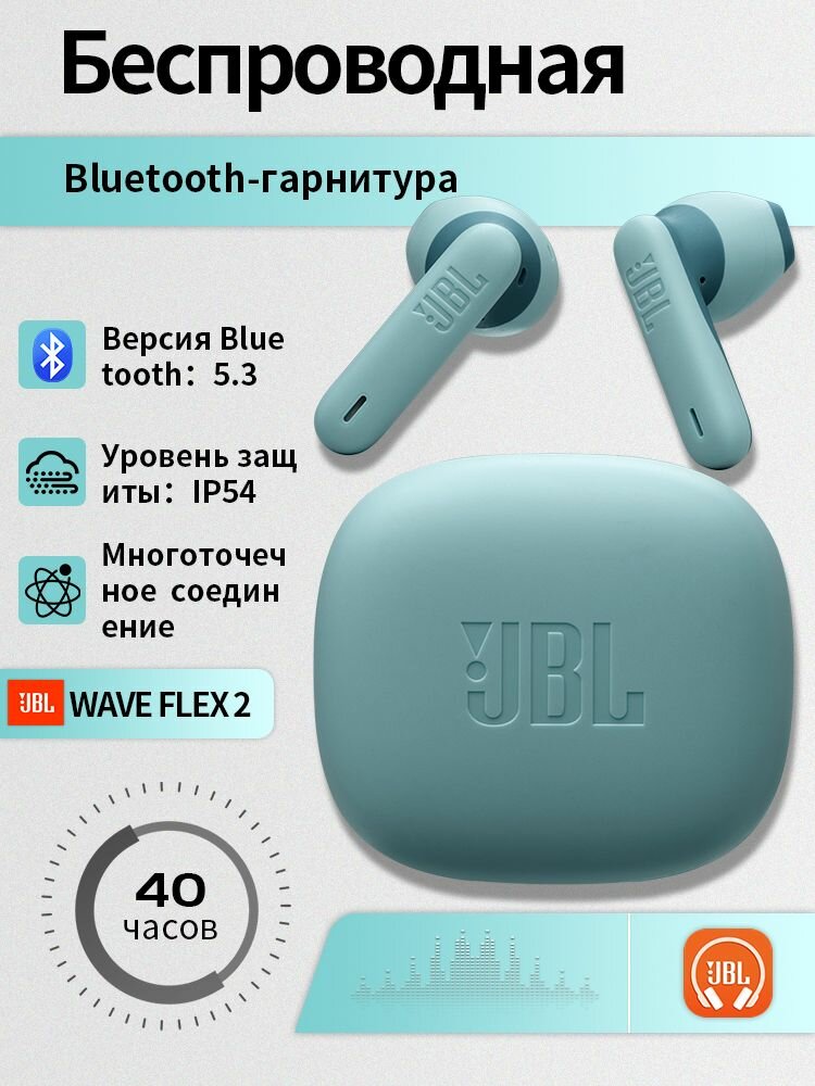 Беспроводная Bluetooth-гарнитура JBL WAVE FLEX2 зеленого цвета, полу-вкладыши