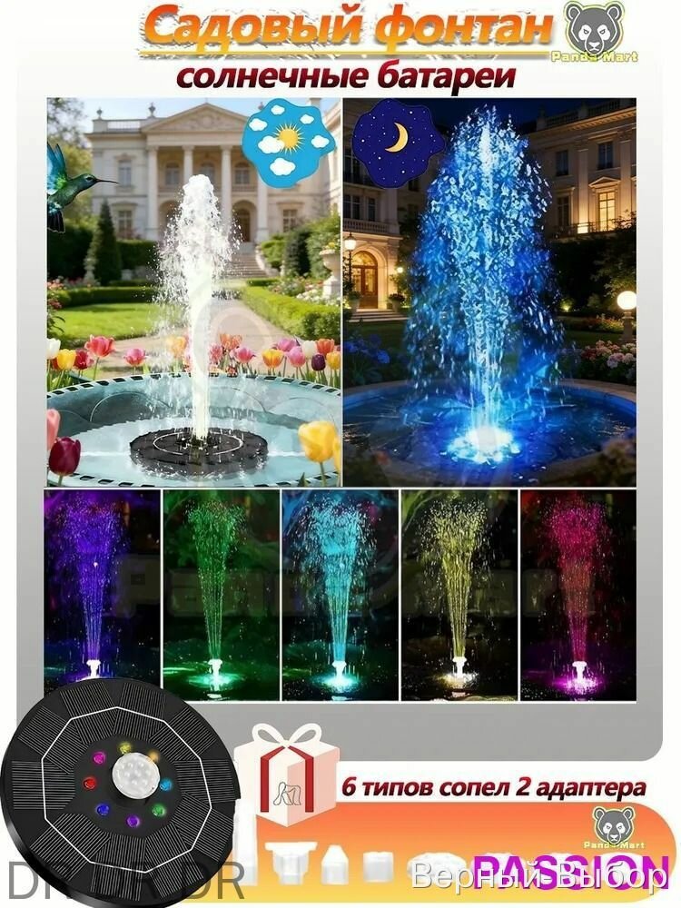 Садовый фонтан 16 см Верный Выбор солнечный с подсветкой, батарея, 8 насадок для пруда и кормления птиц — фото 1