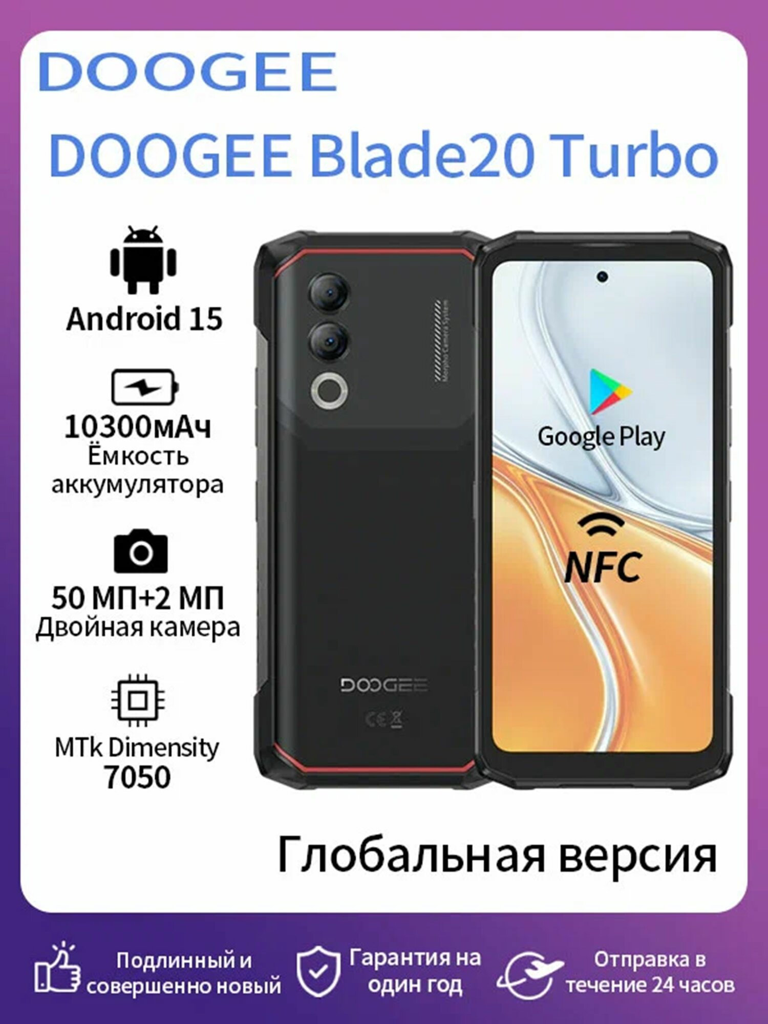 Смартфон Doogee Blade20 Turbo,32 ГБ (8 + 24) 256 ГБ,10300 мАч, 50Мп, Андроид 15 ,6.6 HD, Global 8/256 ГБ, черный