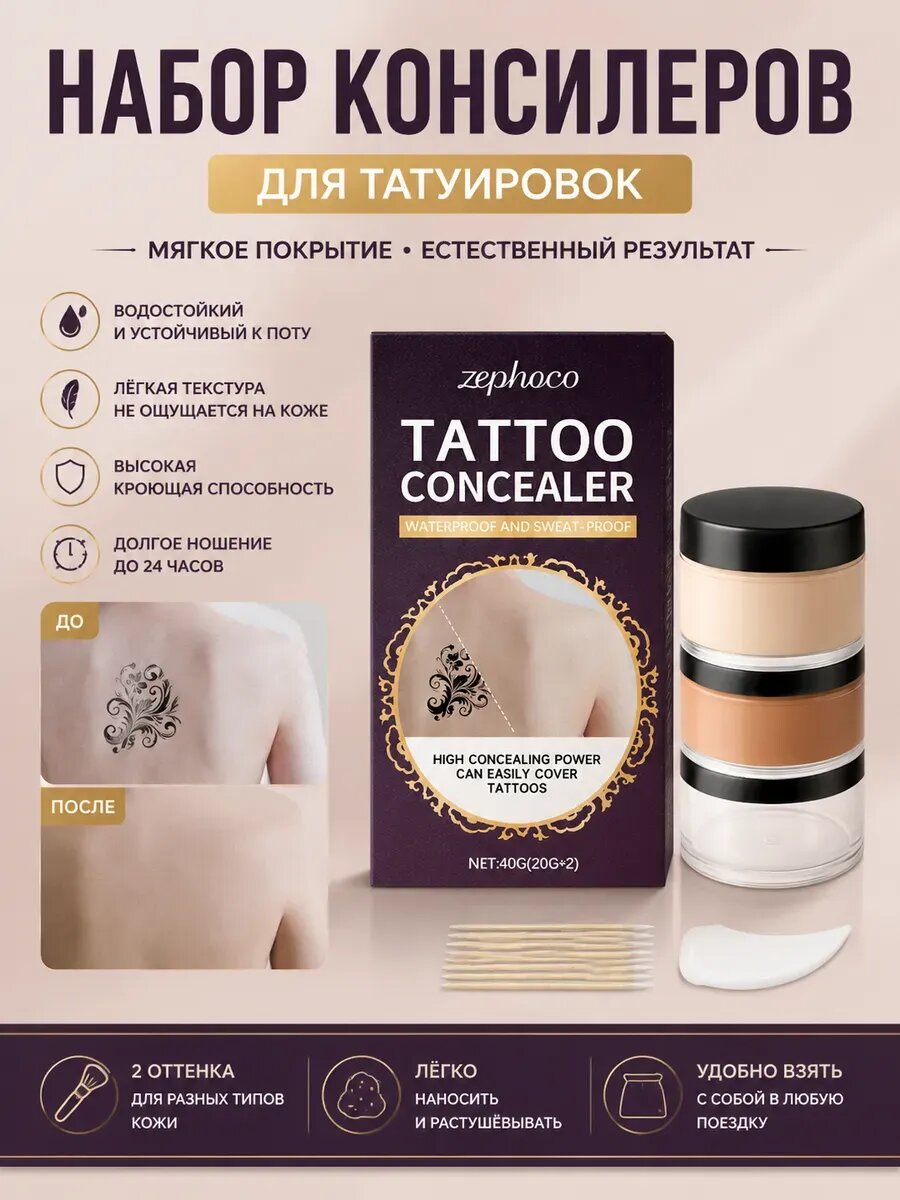 Корректор для татуировок