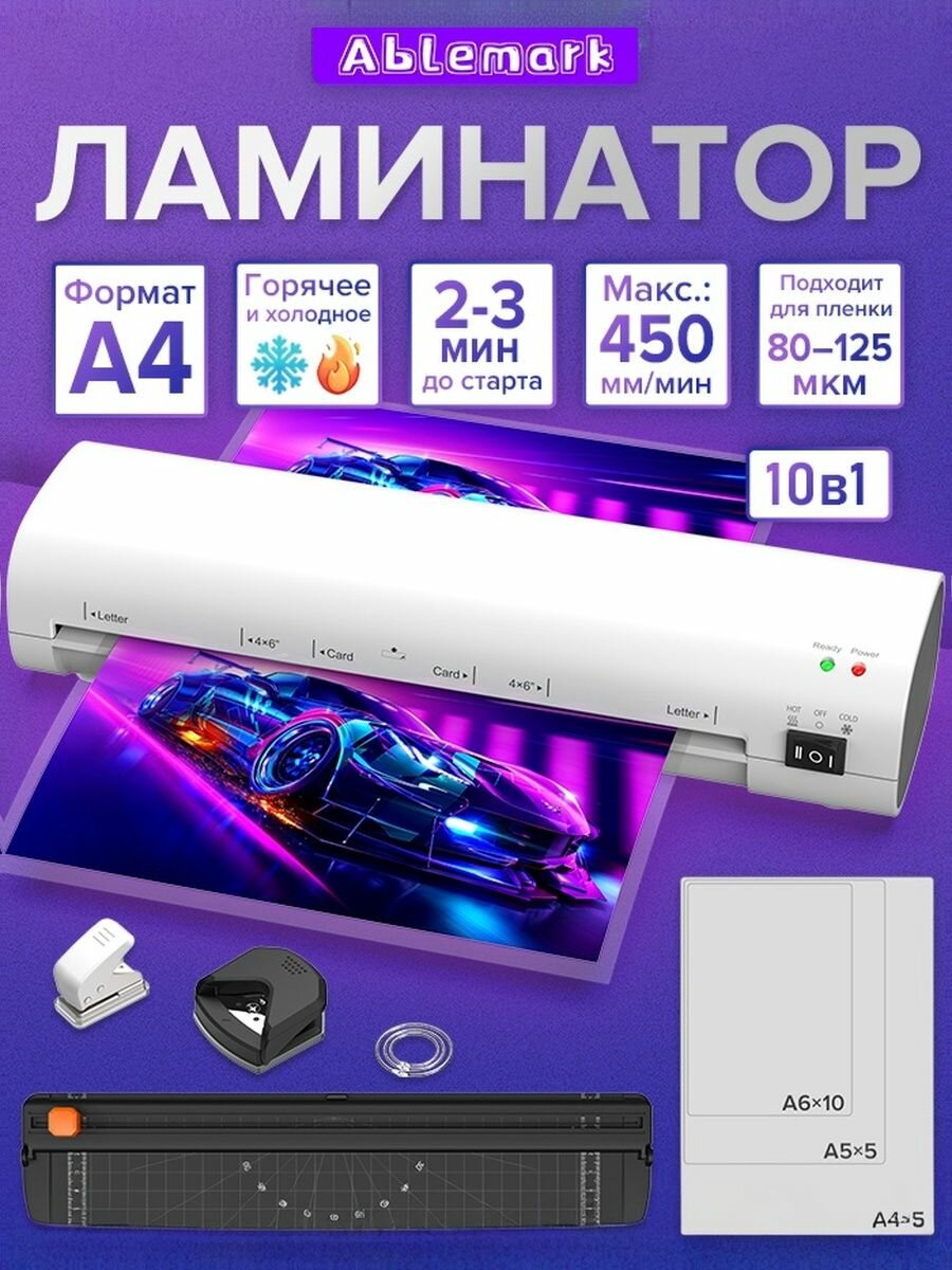 Ламинатор бумаги А4 для офиса и дома, толщина пленки 80-125 мкм, скорость 34см/мин