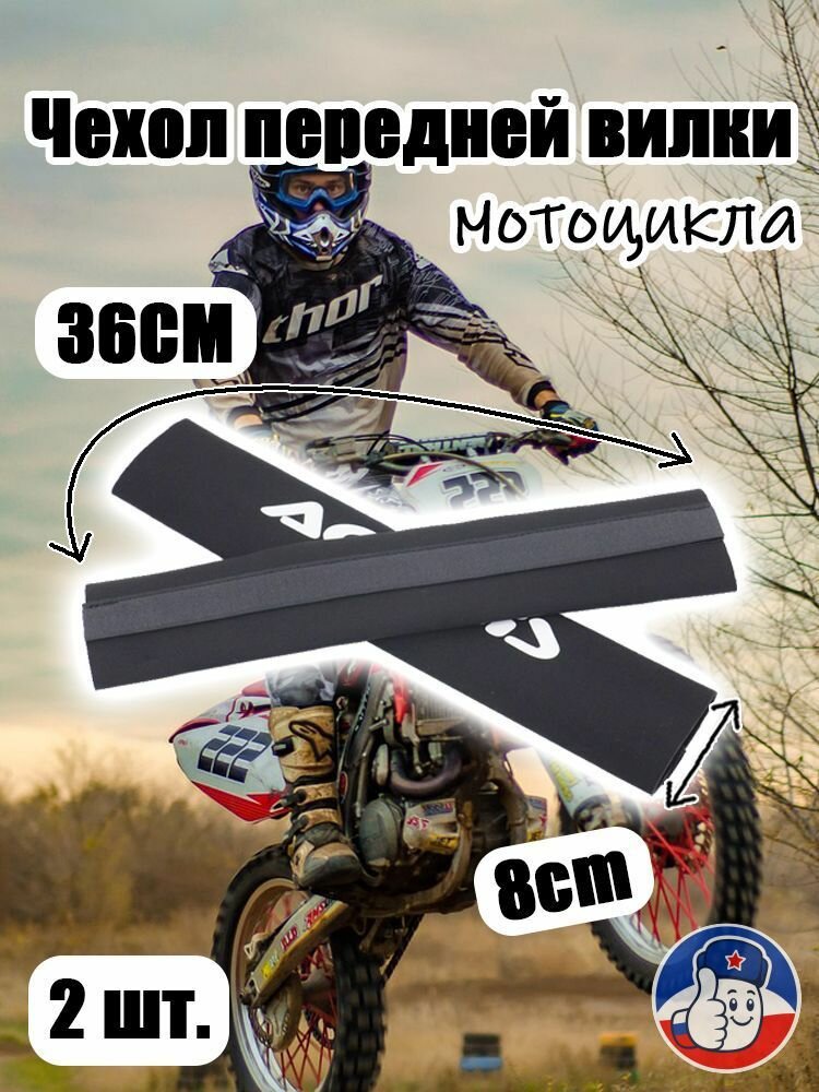 Чехол на амортизатор эндуро мотоцикла, защита вилки с липучкой, пылезащитный универсальный, 12 дизайнов