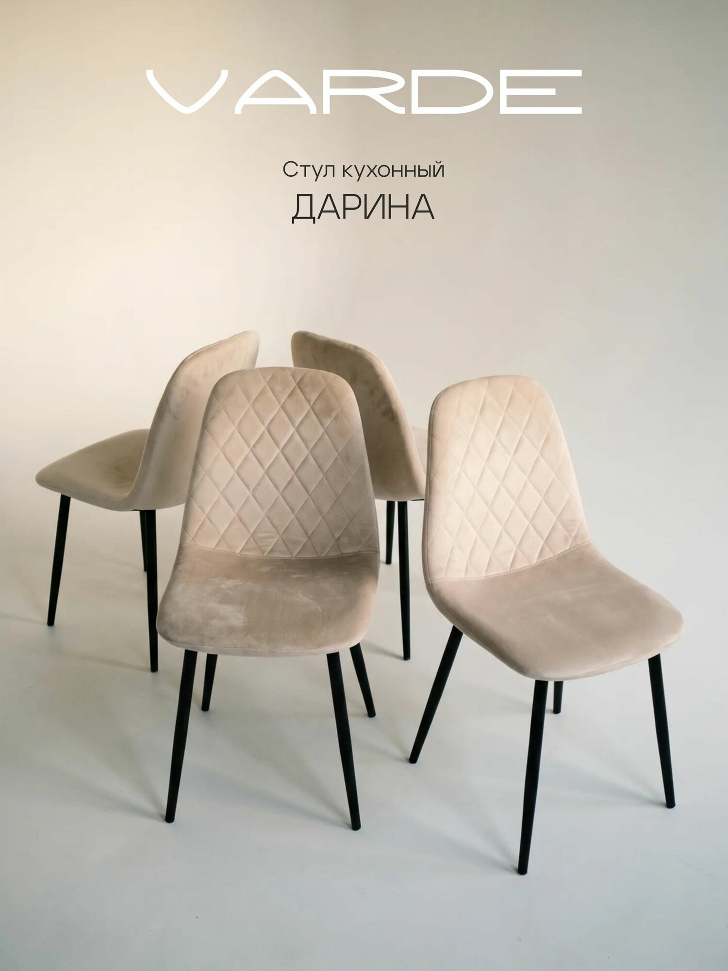 Комплект стульев Дарина - для тех, кто ценит домашний уют