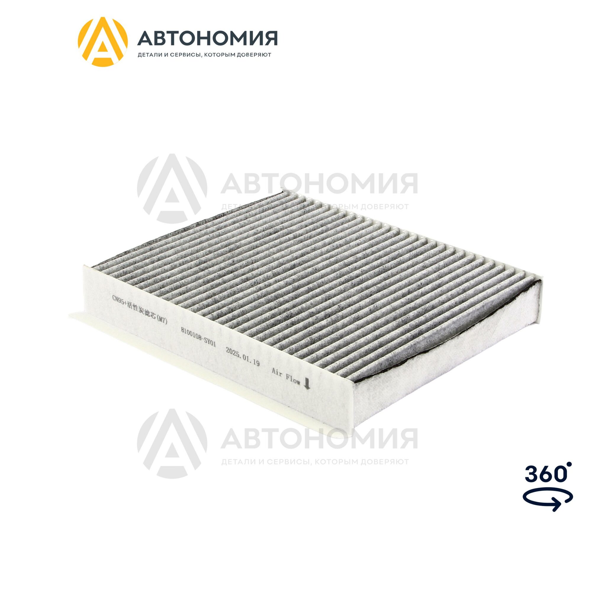 Фильтр салона Aito 8100108-SY01