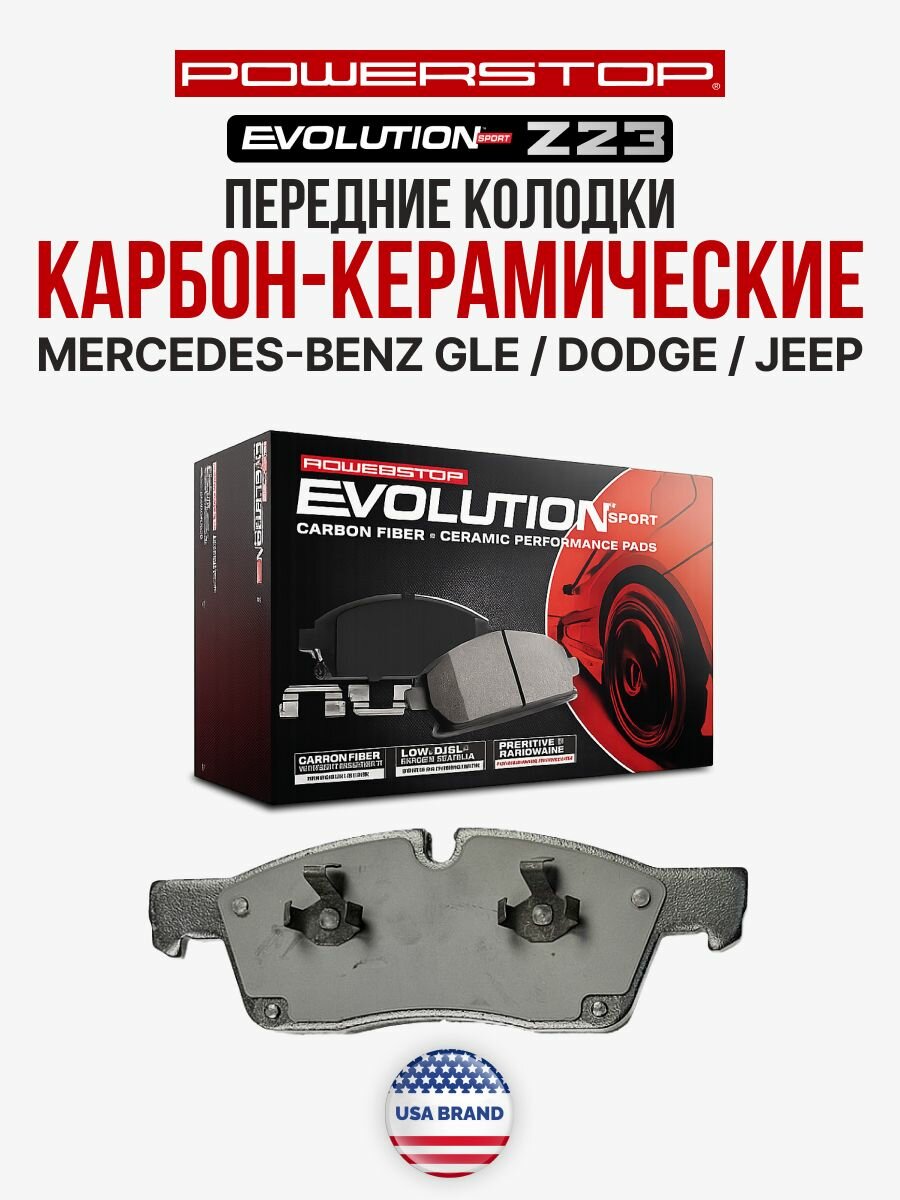 Передние керамические тормозные колодки POWERSTOP Evolution Z23 на MERCEDES-BENZ GLE 350d