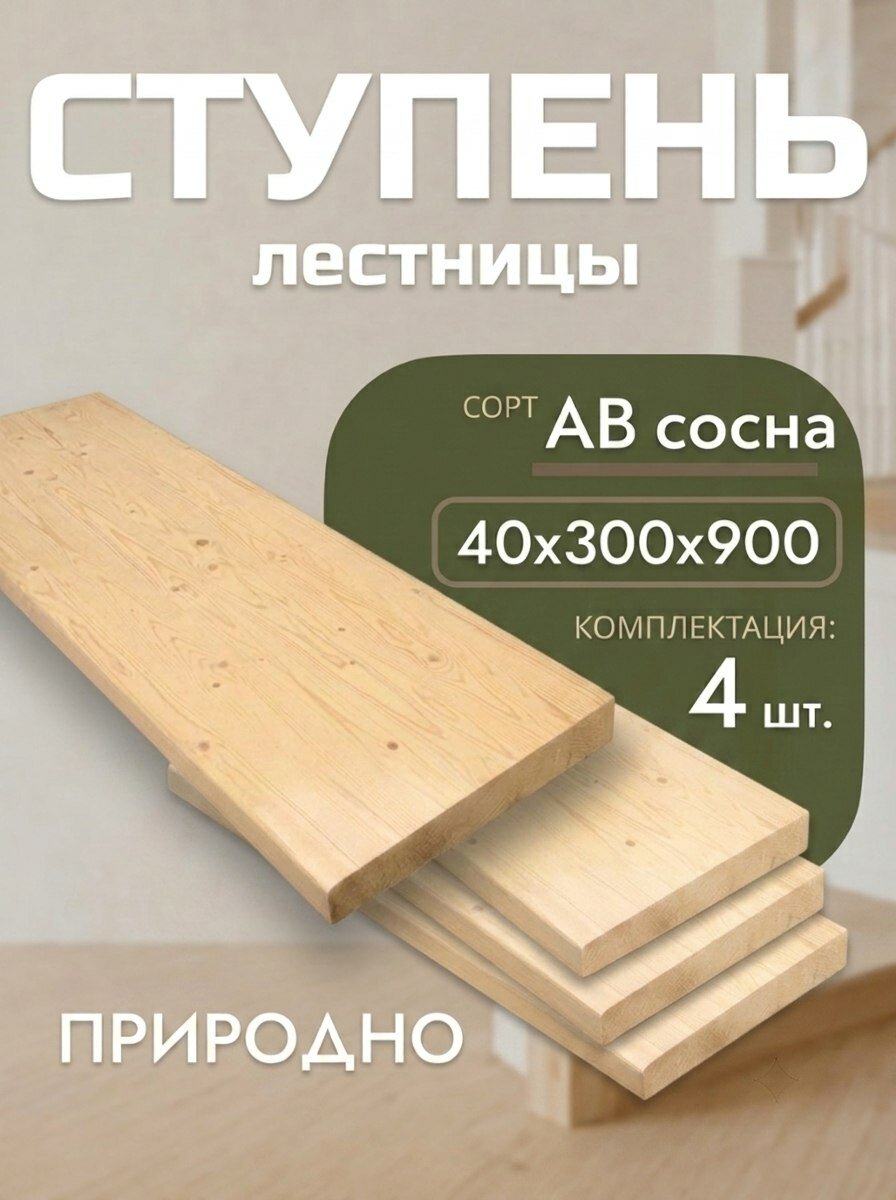 Ступени для лестницы 4 шт