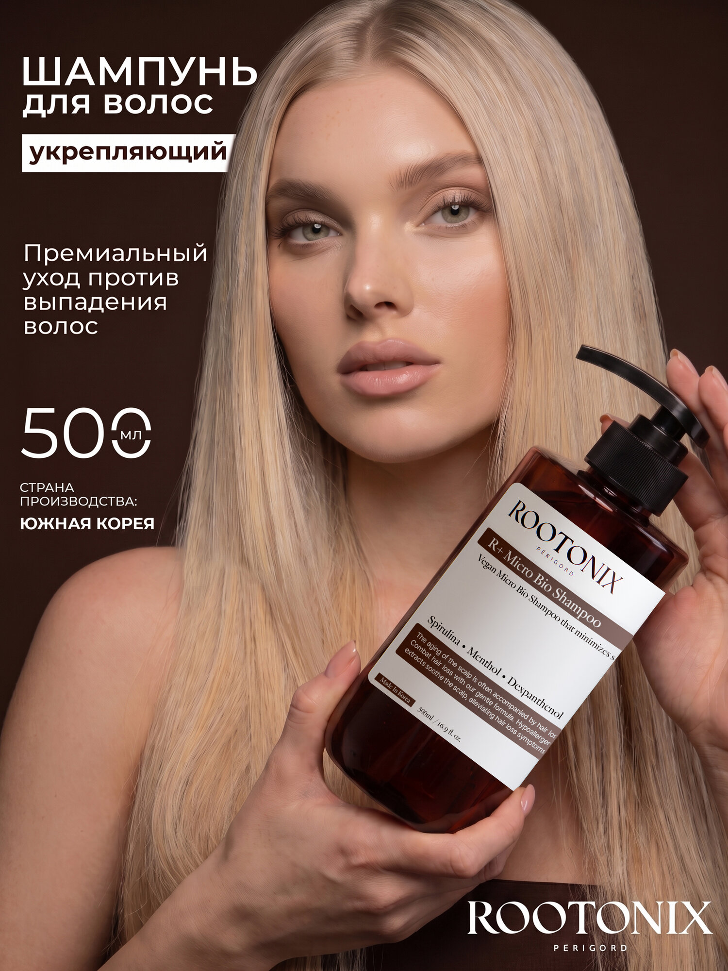 Шампунь ROOTONIX "R PLUS", укрепляющий, без парабенов, для всех типов волос, 500мл